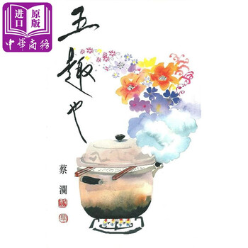 蔡澜作品－五趣也 港版原版 蔡澜 天地图书