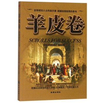  羊皮卷9787518614431