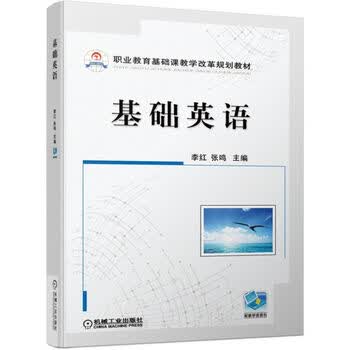 基础英语
