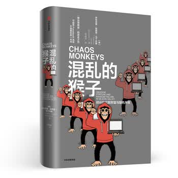 混乱的猴子 中信出版社
