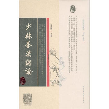少林拳法总论