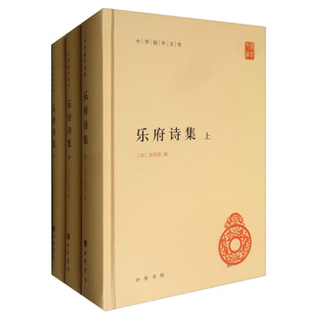 乐府诗集（中华国学文库·全3册）