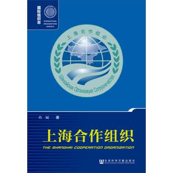上海合作组织