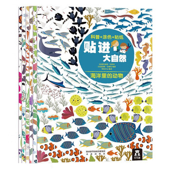 贴进大自然系列 全6册3-6岁贴纸益智游戏书 森林里的动物 生机勃勃的海滨 海洋里的动物花园里的昆虫