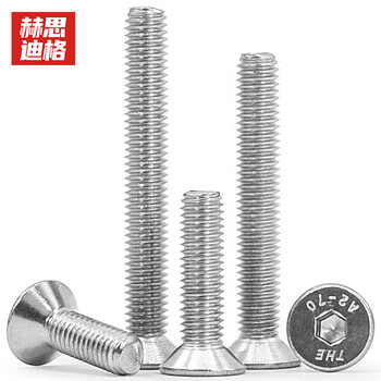 【赫思迪格HSJZ-27】赫思迪格 HSJZ-27 304不锈钢沉头内六角螺丝钉M5M6系列 DIN7991 平头杯机螺钉 M5*12（200 ...