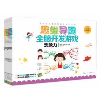 思维导图全脑开发游戏（套装8册）