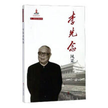 风采 传记 书籍