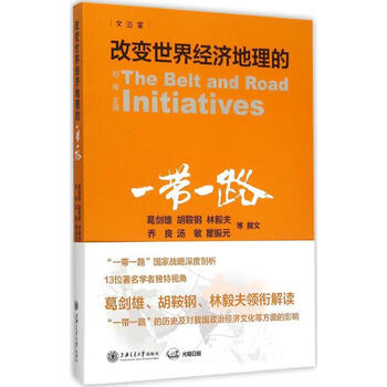 改变世界经济地理的