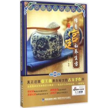 传自宫廷的养生方