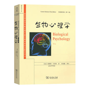 生物心理学(第11版，双语教学版) 商务印书馆