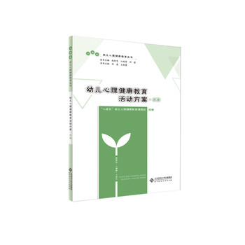 幼儿心理健康教育活动方案：大班