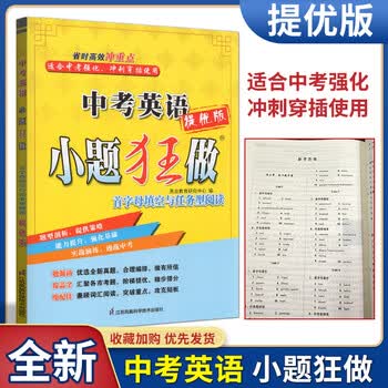 恩波教育2022版中考英语小题狂做提优版首字母填空与任务型阅读小题狂做中考复习提优九年级中考省时冲重