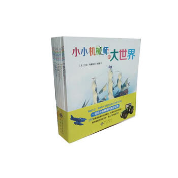 小小机械师的大世界 [英]大卫·韦斯特