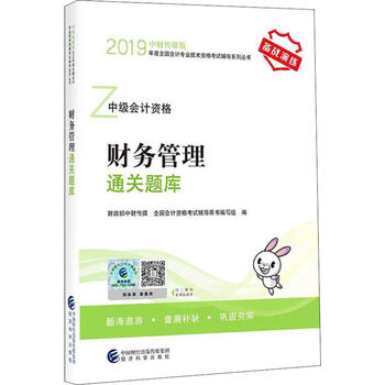 财务管理通关题库 2019