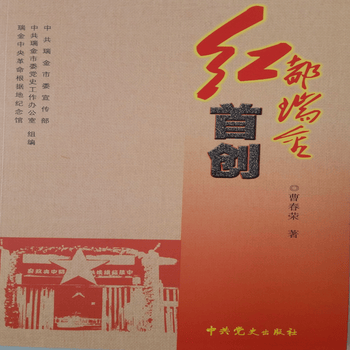 红都瑞金首创