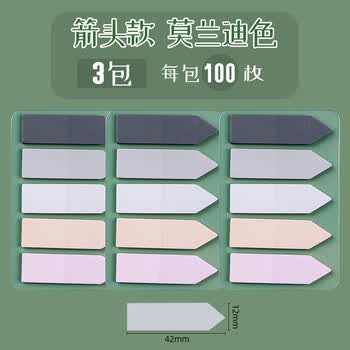 百词斩索引贴记事便条区分分页便签记号留言便携子简约手帐可写字 莫兰迪-箭头款300枚