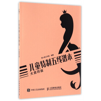 儿童特制五线谱本(大音符版)