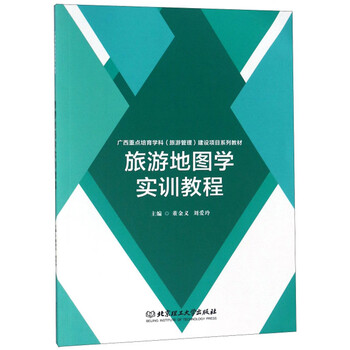 旅游地图学实训教程