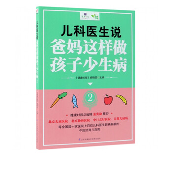 儿科医生说爸妈这样做孩子少生病(2)