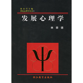 人格发展心理学