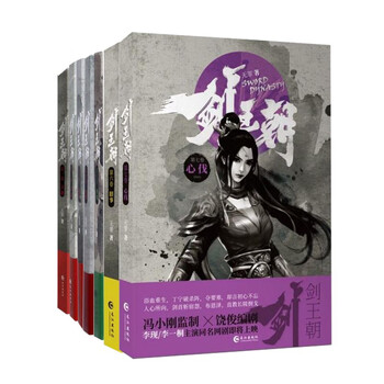 剑王朝(第1-7卷)共7册