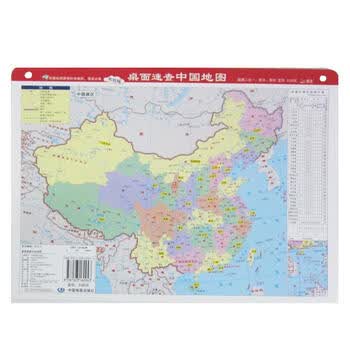 北斗 14桌面地图 中国地图 2合1(书包版) 本社　编