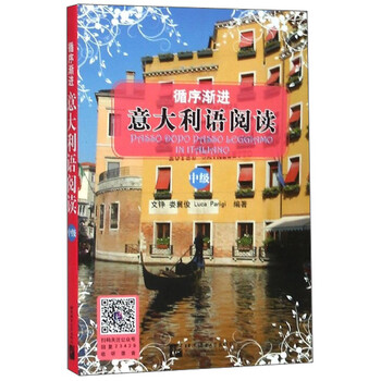 正版 循序渐进~~~语阅读中级9787561923429