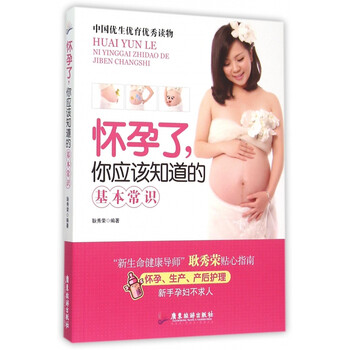 怀孕了你应该知道的基本常识
