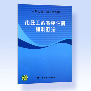 市政工程投资估算编制办法