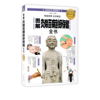 图解灸除百病刮痧保健全书(全彩图解典藏版)