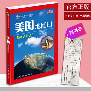 升级版新版美国地图册中文文字地图中英文对照版 美国分州城市地图 交通旅游国家地理历史文化地图