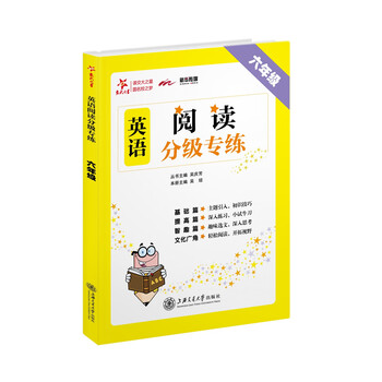 英语阅读分级专练(六年级)