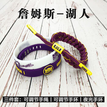 篮球手环nba夜光男球星库里欧文詹姆斯哈登科比运动手绳硅胶手链 詹姆斯(湖人) 手绳手环三件套(励志熔岩新款)