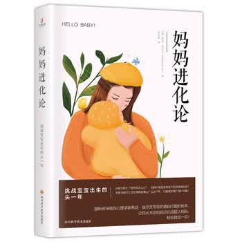 妈妈进化论（产后妈妈心理陪伴书，产后不抑郁）