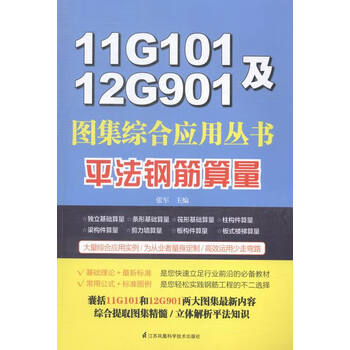 平法钢筋算量 建筑 书籍