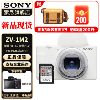 索尼（SONY）ZV-1II ZV-1二代数码相机Vlog相机4K视频超广角ZV-1M2/ZV1M2 ZV-1M2 白色单机 + 原装64G卡 ...