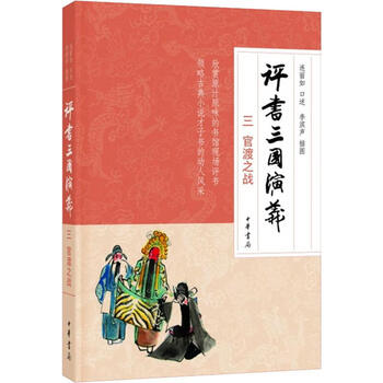 评书三国演义 3 官渡之战