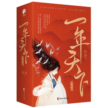 一年天下典藏版上中下
