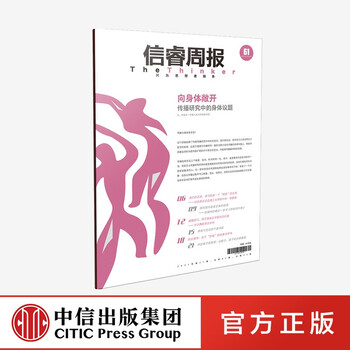 信睿周报第61期 刘海龙等著 中信出版社图书