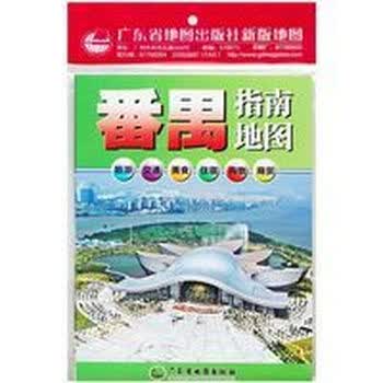 2019年番禺指南地图 广州市番禺区中心城区图 展开87x57厘米 番禺指南地图