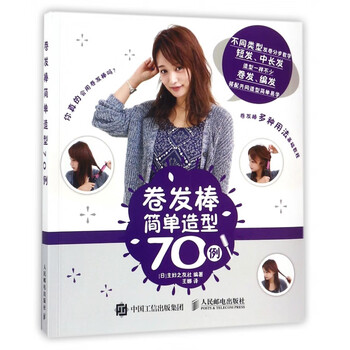 卷发棒简单造型70例