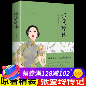 张爱玲自传