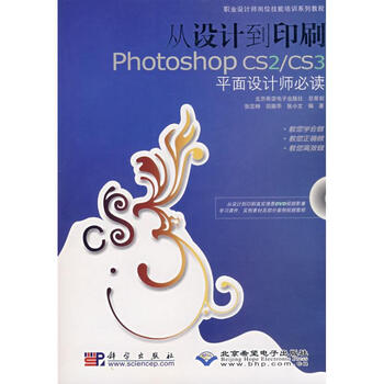 从设计到印刷PHOTOSHOP CS2/CS3平面设计师(1DVD）