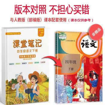 时光学课堂笔记下册上词语叠词语文时光学趣味控笔训练字帖小学生 彩印版 四年级下册
