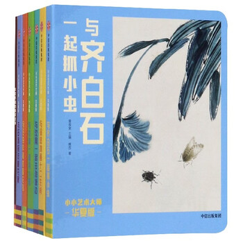 小小艺术大师(华夏版共6册)