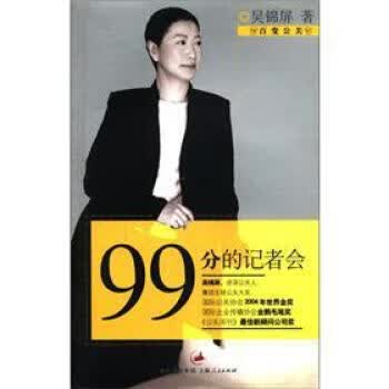 百变公关:99分的记者会【正版图书】