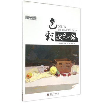 色彩状元之旅/央美有约