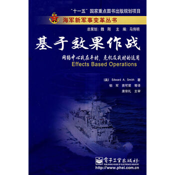 基于效果作战【正版图书】