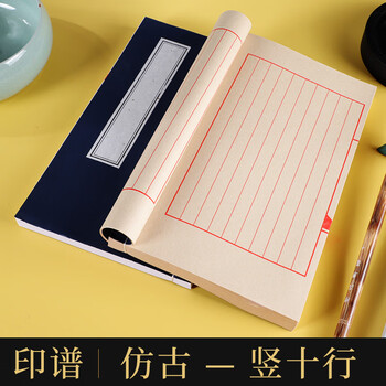 批发空白线装本宣纸印谱本毛笔字书法红八行心经佛经仿古书抄经空白册页本篆刻本家谱小楷抄经作品纸 大号【32X21cm】 仿古色竖10行/半生熟 升级加厚款：100张200页