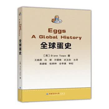 全球蛋史